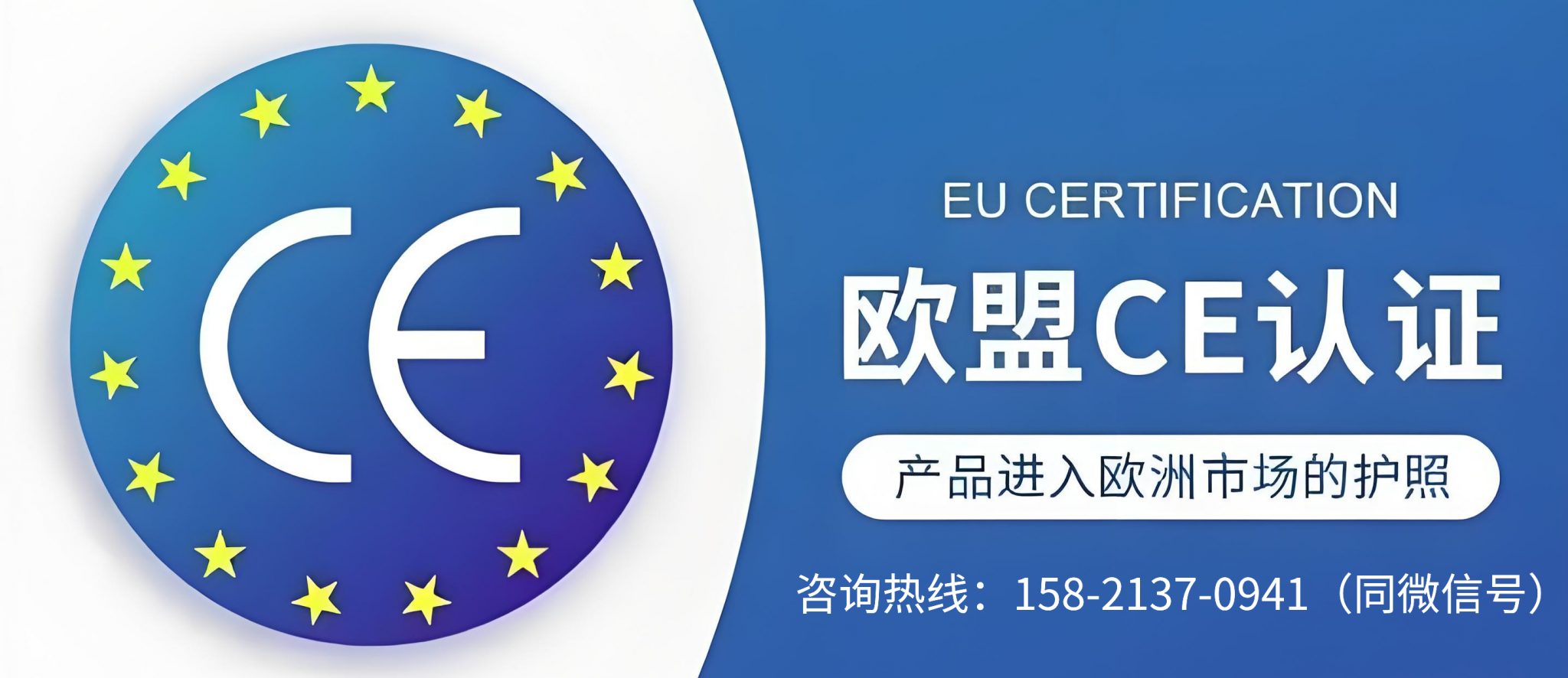 ce ice – CE认证